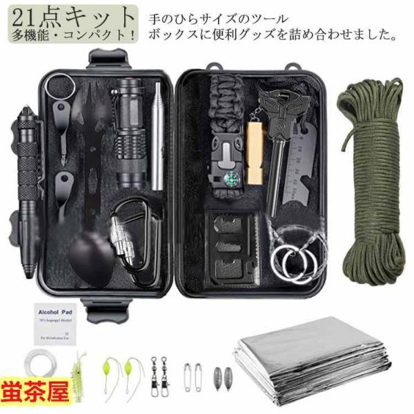 サイズ：約20*11.7*6.9cm商品内容：収納ボックス/折りたたみナイフ/多機能スプーン/タクティカルペン/多機能カード/火打石＆スケール/ー/LEDハンドライト(電池は別売り)/ボトルクリップ/サバイバルブレスレット/カラビナ×2/救...