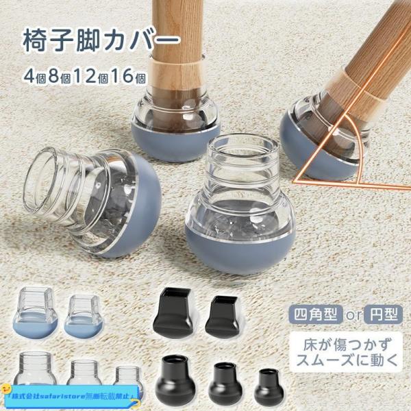 【簡単装着】この椅子足カバーは柔らかいシリコン製なので、（切る、接着剤、ほかのツールは不要）椅子足の底部にかぶせるだけで簡単に装着できます。フェルト制やネジ固定式の椅子脚カバーより便利です。【脱落しない】伸縮性のあるシリコン、テーブルと椅子...