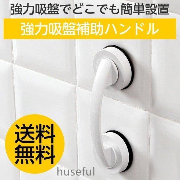 【ドアハンドル ドア ドア開閉 ドア補助 】【仕様】■サイズ：66mm×195mm×46mm■入り数：2個■取付けが簡単な吸盤ハンドル重い引き戸や大きな窓を簡単に開閉できる補助ハンドル。強力吸盤でどこにでも設置できるから便利！接着剤や工具は...