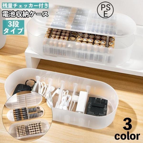 サイズで区切られていて乾電池をスッキリ収納！一家に一台あると便利な乾電池収納ケースです。電池チェッカー付きで電池残量測定できる優れもの◎※他のタイプも販売中です。1段タイプ【zak-79962】2段タイプ【zak-79962-1】で検索して...