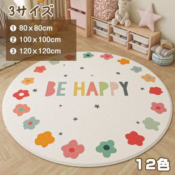 12カラー/3サイズ ラグ マット 可愛い キッズルーム 子ども部屋 お子様 小さめ 大きめ 丸 円形 センターラグ シャギーラグ キュート ホットカーペット 床暖房 対応 プレゼント ギフト仕様サイズ (約)-直径80cm 重さ：700g...