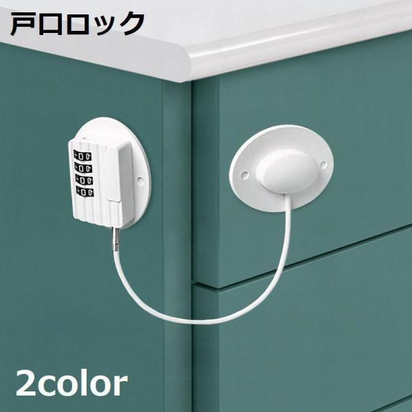 小さなお子さまのいたずら防止に役立つナンバー設定ができる戸口ロックです。【サイズについて】画像をご参照ください。【素材について】ABS【カラーについて】生産ロットにより柄の出方や色の濃淡が異なる場合がございます。お使いのモニターや撮影時の光...