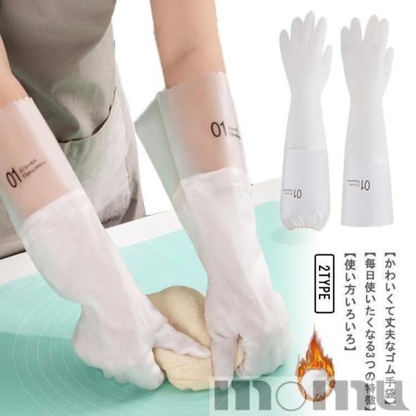 4双セット!ロング ゴム手袋 裏起毛 厚手 暖かい 白 ホワイト キッチン用 グローブ 食器洗い おしゃれ かわいい 料理 肘ゴム ロンググローブ 掃