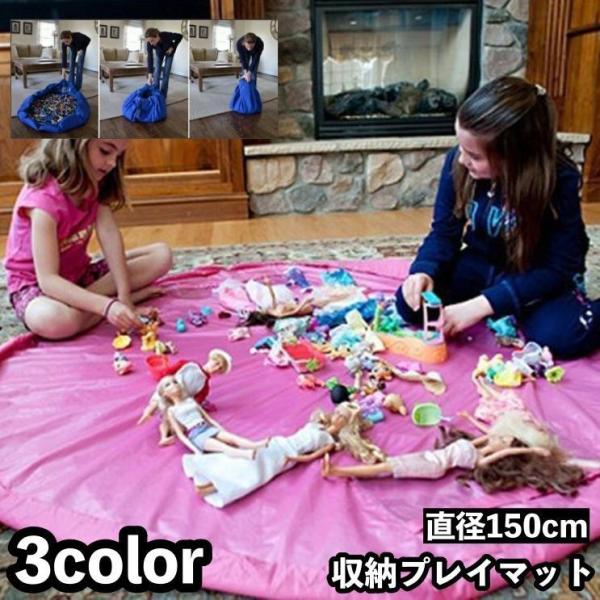 おもちゃを一気に片づけできるプレイマットです。紐を引っ張るだけで簡単にお片付けする事ができるのでお子様一人でも簡単に片づけることができます◎※他のサイズも販売中です。直径100cmは【zak-10963-1】直径45cmは【zak-1096...
