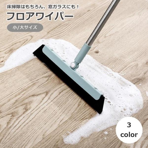 長さ88cmのフロアワイパーです。床掃除はもちろん、窓ガラスの掃除にもおすすめです◎フック穴付きで壁掛け収納できます。【サイズについて】画像をご参照ください。【素材について】持ち手部分：ステンレスヘッド部分：スポンジ【カラーについて】生産ロ...