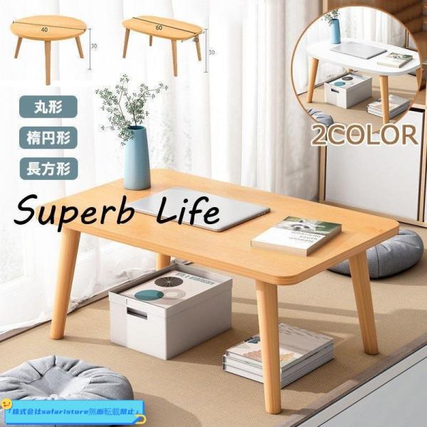 ■カラー：ホワイト/木色■素材：木製■重量：約３kg軽量化軽い、または省スペース、気軽に使える小さめサイズ、幅約60cmのテーブル。お子様用の勉強机としてもいいです。サブテーブルとしても活躍、メインテーブルの補助として、来客用や作業用テーブ...