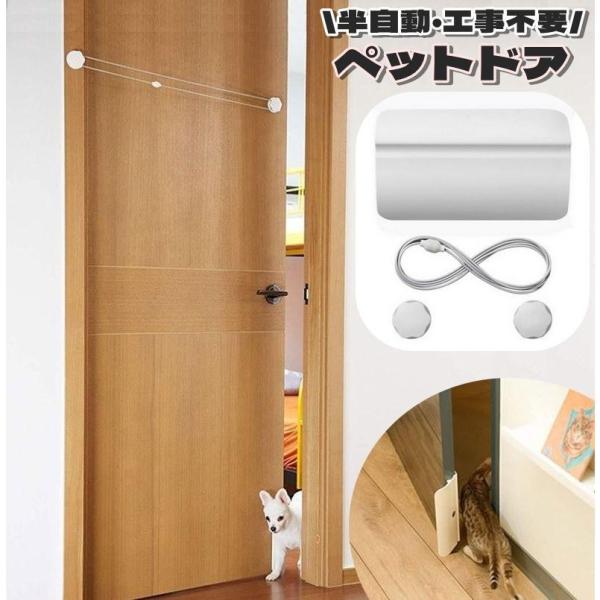 ワンちゃんネコちゃんのお家への出入りを自由にできるペットドアです。粘着テープで取りつけられるので工事不要なのは嬉しいポイント♪お部屋の冷暖房対策としてもグット◎【サイズについて】画像をご参照ください。【素材について】プラスチック【カラーにつ...