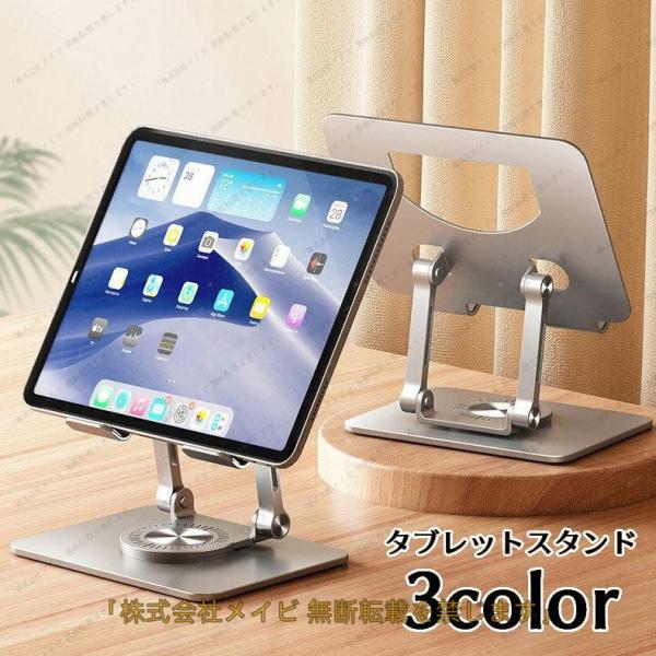 360度回転！スタイリッシュなデザインのタブレットスタンド折り畳んでコンパクトに収納もOK【サイズについて】画像をご参照ください。【素材について】合金【カラーについて】生産ロットにより柄の出方や色の濃淡が異なる場合がございます。お使いのモニ...