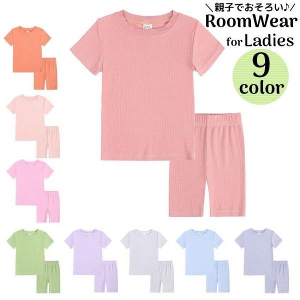 親子でお揃いも楽しめちゃう♪レディース用ルームウェア上下セットです。お家時間にピッタリのシンプルデザイン☆※子供用サイズも販売中です。　【set-67253】で検索して下さい。【サイズについて】画像をご参照ください。【素材について】95%綿...