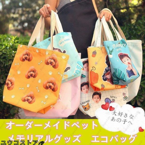 写真で作るオーダーメイドエコバッグ素材：ポリエステルデザイン： 両面プリント(両面には同じでサインの模様になります。)サイズ：約28x28cm、41x38cm（ファスナー止め）模様デザイン：20種類写真に限らず、お子様、風景、好きな動物をモ...