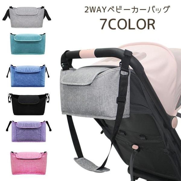 ショルダーバッグとしても使える♪とっても便利な2WAYベビーカーバッグです。【サイズについて】画像をご参照ください。【素材について】ポリエステル、オックスフォード【カラーについて】生産ロットにより柄の出方や色の濃淡が異なる場合がございます。...
