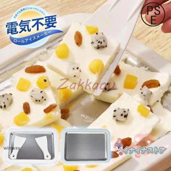 ロールアイスクリームメーカー【電気不要！】 304ステンレス製 ハピロール アイスクリームメーカー シャーベットメーカー ジェラート ロールアイス プレート ヘラ2本付 子供 家庭用