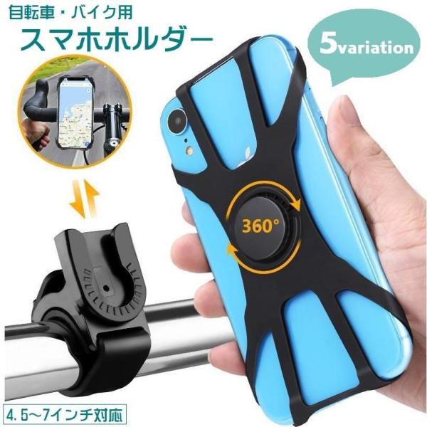 サイクリングなどに便利な自転車用のスマホホルダーです。伸縮性があり、4.5インチから7インチまでのスマホを固定できます。ベルトでバーにしっかり固定できる設計。5種類からお選びください。【素材について】シリコン【カラーについて】生産ロットによ...