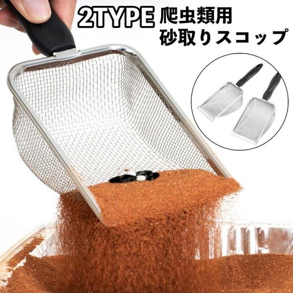 爬虫類の糞掃除に便利♪シンプルな砂取りスコップです。【サイズについて】画像をご参照ください。【素材について】ステンレス鋼【カラーについて】生産ロットにより柄の出方や色の濃淡が異なる場合がございます。お使いのモニターや撮影時の光の加減などによ...