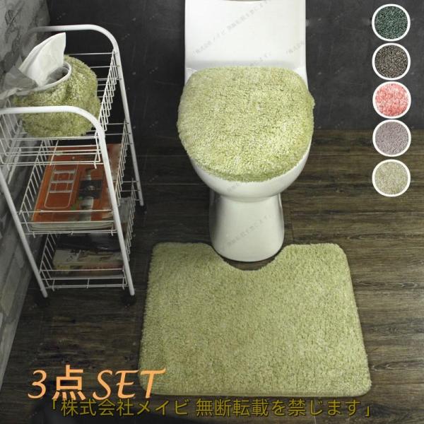 ふわふわな感触のトイレ3点セット。ナチュラルカラーで、トイレが落ち着いた空間に様変わりします。【サイズについて】便器サイズ：39cmx49cm以内画像をご参照下さい