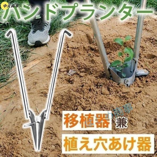 ハンドプランター ハンド移植器 移植器 移植機 植え付け 苗 育苗 苗植え 軽量 手軽 畑 移植栽培 簡単 ガーデニング 家庭菜園 穴あけ器 植え付け器