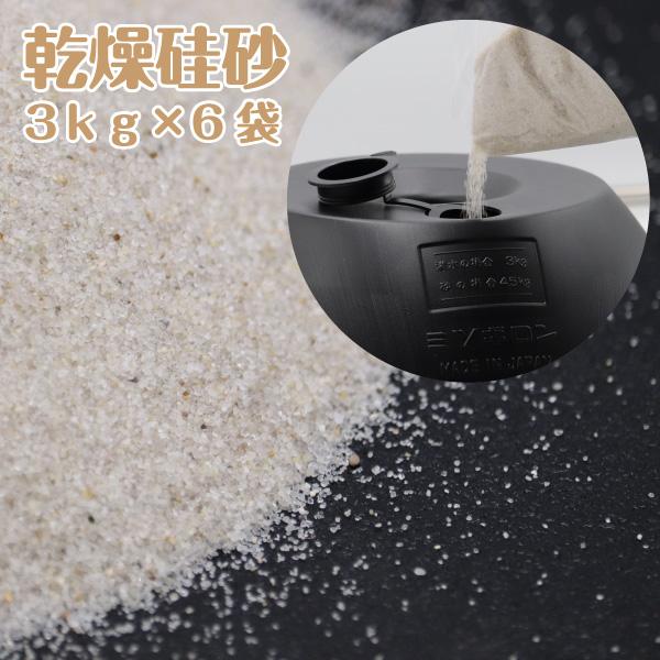 【商品説明】チェーンスタンド・アーチスタンド等のポリ台に入れやすくおもしとしてお使いいただけます。天然　乾燥硅砂（けいさ）　5号●1袋3ｋｇ×6袋セットメーカー：東北硅砂株式会社【駐車場 ポール おしゃれ 駐車禁止 立入禁止 駐車場 フェン...