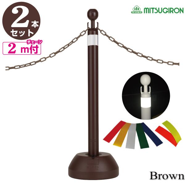 チェーンスタンド/本※仕様各カラー共通●ポール：φ54×高さ837ｍｍ●ポリ台：φ255×高さ110ｍｍ　（満水時：約3.3ｋｇ・砂：約4.6ｋｇ）●製品本体：PE　ポリ台：PE　キャップ：PE●商品重量：500ｇ●メーカー：ミツギロンプラ...