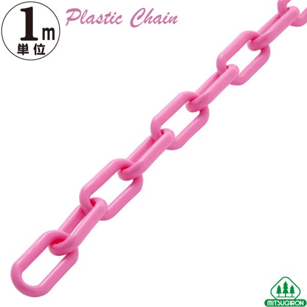 ●商品説明プラスチックチェーン 1ｍ単位でのカット販売になります※例）個数"2"でご注文の場合は"2ｍ1本"【1本最大50ｍまで】●1コマのサイズ外寸：35×19mm内寸：28×9mm厚さ：6mm※サイズは若干の誤差がございますので予めご了...