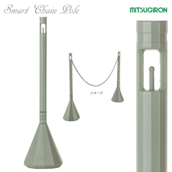 【発売日：2023年05月05日】スマートチェーンポール/本※仕様：各カラー共通※本体カラー別で商品ページがございます。●商品サイズ：W215×D215×H820mm （ポール部直径40mm）●商品重量　：420g●材質　　　：ポリエチレン...