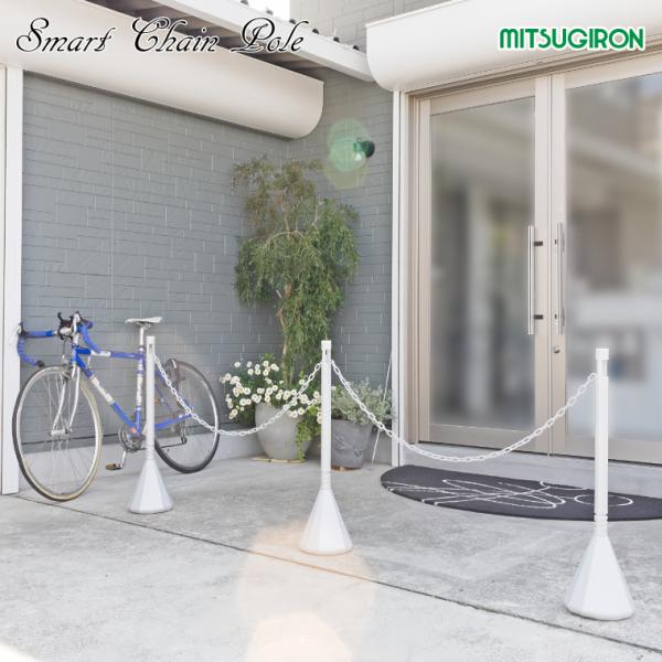 【発売日：2023年05月05日】スマートチェーンポール　3本セット※仕様：各カラー共通※本体カラー別で商品ページがございます。-----セット内容-----・本体（ポール+ベース）3本・プラスチックチェーン　4ｍ【スマートチェーンポール】...