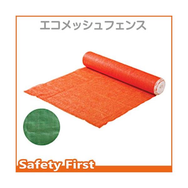【　商品説明　】○サイズ：1ｍ×50ｍ巻○カラー：オレンジ　　グリーン○材質：再生ポリエチレン●上部ひもに「ECO」の表記が入り、　　本体には再生PEを使用しています。●住宅工事や道路工事等での防護仕切りや　　安全通路の確保、敷地の仮囲いや...