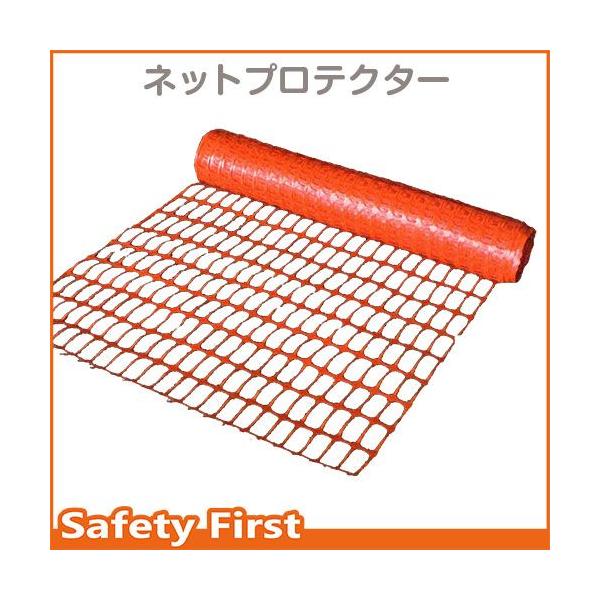 【　商品説明　】○サイズ：1ｍ×50ｍ巻○カラー：オレンジ○材質：ポリプロピレン○備考：単管パイプ等に通して使用可能ですオレンジネット・グリーンネット・仮囲い・ドッグライン防護柵・フェンスネット・住宅工事・道路工事・安全通路