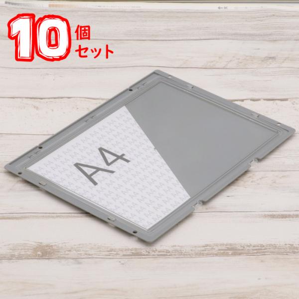 【　商品説明　】商品名：パッチンボード A4 10個セット〇サイズ：外寸　342mm×257ｍｍ〇材質：本体ABS・表面PC〇取り付け用のヒモが付属します※タテで使用の場合は水抜き穴の関係で方向指定があります。防水性能IPX4適合（第三者機...