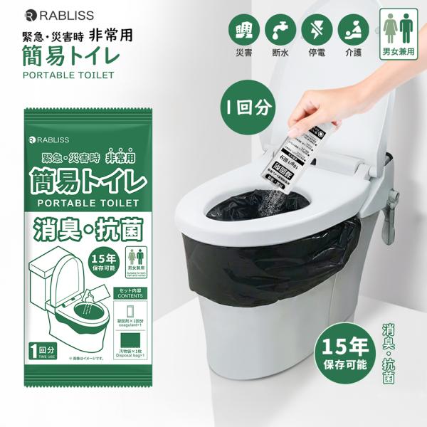 【関連キーワード】 仮設トイレ  避難セット 非常時 災害時 防災グッズ 防災セット 組立トイレ 備蓄品 帰宅困難者対策 防災用 凝固剤  屋外 万が一の時 ドライブ 大便対応 地震 非常用 避難 渋滞