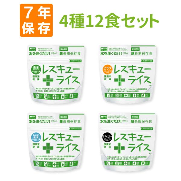 【賞味期限について】      賞味期限：製造より7年保存（賞味期限6年半以上の商品をお届けします）  ※実際にお届けする商品とパッケージ等が異なる場合がございます。あらかじめご了承ください。【関連ワード】 防災セット 災害用食品 防災食 ...