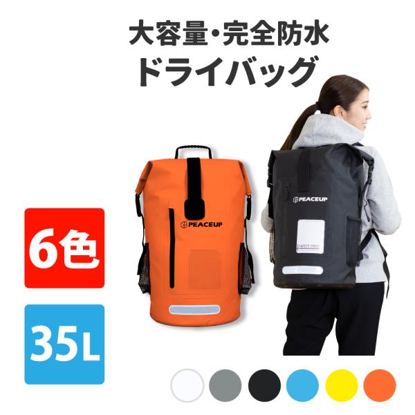 ■特徴■アウトドア・災害時に！高い防水性、携帯性を備え、シンプルな作りで最大限の収納力を発揮。ドライバッグはアウトドアや防災用のリュックに最適です。水をためたり枕にしたりできるので非常時の使用方法にも適しています。■仕様■縦：約500mm横...