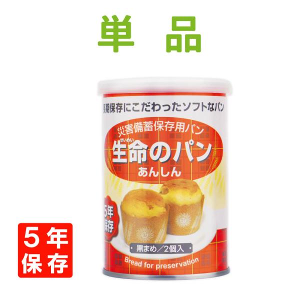 生命のパン 黒豆味ほんのり甘く懐かしい味わいで、誰にでも好まれます。黒いツブツブが黒豆のチップです。関連ワード 非常食セット 防災セット 備蓄食料 災害用食品 防災食 長期保存食 防災食品 備蓄 サバイバルフーズ 食料 防災 保存食セット