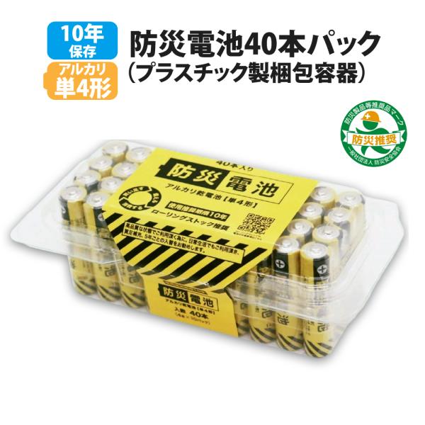 【関連ワード】ライト ランタン 防災グッズ 防災用品 長期保存 防災士監修 防災電池 まとめ買い 停電 防災用電池 乾電池 非常用電池 備蓄用電池 緊急用電池 長期保存電池 長期保存乾電池 長寿命電池 水銀不使用 液漏れ防止 ガスケット ア...