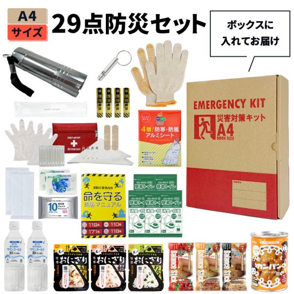 【関連ワード】  A4ファイルBOX A4ファイルボックス 防災用品 非常持出袋 備蓄品 自治体 学校 家庭防災 オフィス防災 企業防災 企業備蓄  ギフト プレゼント 贈り物