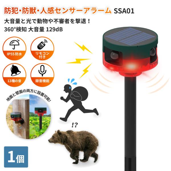 【関連ワード】防水 録音 畑 庭 熊 猪 熊対策 熊よけ 赤外線 ソーラー式 ソーラー充電 充電式 USB充電 電源不要 360度 リモコン操作 録音機能 録音機能付き センサー センサーライト センサーアラーム 音 光 アラーム音 警告音...