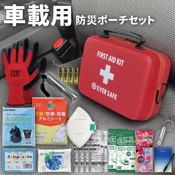 【関連ワード】防災用品  災害時必需品 渋滞対策 避難グッズ 乗車中 携帯トイレ 非常用トイレ ライトアウトドア 避難 災害 地震 台風 豪雨 水害 豪雪 災害備蓄品 軽自動車 乗用車 停電 大雪 車載用セット 災害用