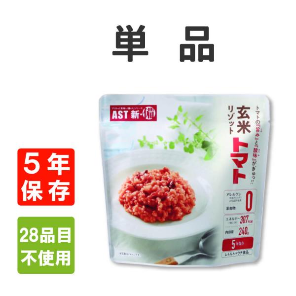 玄米リゾット トマトトマトの旨みと酸味を出しおいしく仕上げました。・温めなくても、そのまま美味しく召し上がれます。・湯せんで温める場合袋の封を切らずにそのまま沸騰させたお湯の中に入れ、約５分間湯せん(加熱)してください。・電子レンジで温める...