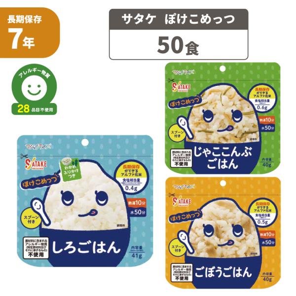 【賞味期限について】  賞味期限：製造より7年保存（賞味期限6年半以上の商品をお届けします） ※実際にお届けする商品とパッケージ等が異なる場合がございます。あらかじめご了承ください。 【関連ワード】米 防災食 企業 職場 オフィス 団体 防...