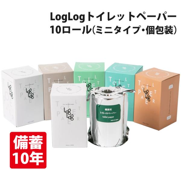 LogLog 10年保証　備蓄用トイレットペーパー 長尺70m巻 10個セット/個包装 アルミ蒸着真空パック■通常のトイレットペーパーより長い70ｍ巻トイレットペーパーですので、1人約1週間使用できます。■水害、湿気、カビ、害虫等から長期間...