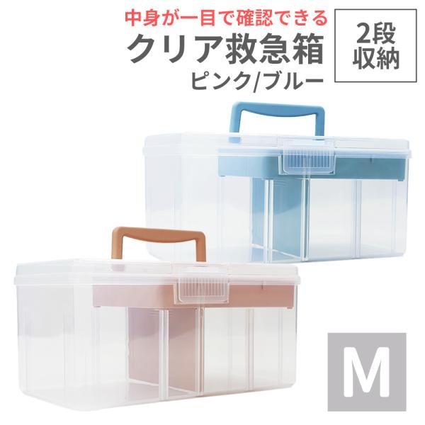 薬箱 常備 メディスンボックス MEDICINE BOX プラスチック PP かわいい オシャレ ツールボックス 持ち手付き ハンドル付き ファーマシーボックス 収納 贈り物 ギフト 新生活 引っ越し祝い クリア 透明 2段 新生活 日用品...