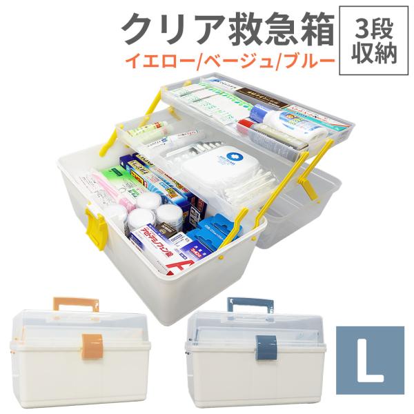 薬箱 常備 3カラー 3色 Mサイズ Lサイズ メディスンボックス MEDICINE BOX プラスチック PP シンプル オシャレ ツールボックス 持ち手付き ハンドル付き 収納 贈り物 ギフト 新生活 引っ越し祝い クリア 透明 3段 ...