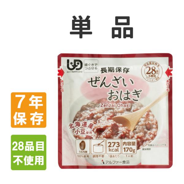 関連ワード 非常食セット 防災セット 備蓄食料 災害用食品 長期保存食 防災食品 備蓄 サバイバルフーズ 食料 備蓄米 レトルト アルファー食品 アルファー レトルト アレルギー 非常食 防災食 保存食セット おすすめ アウトドア ぜんざいおはぎ