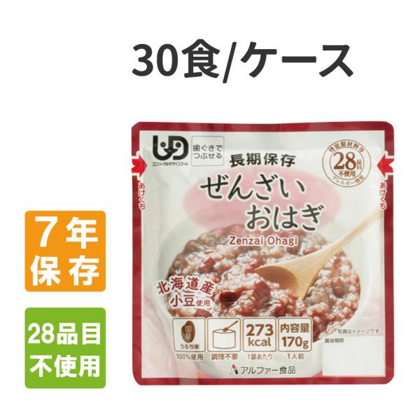 レトルト アルファー食品 アルファー レトルト アレルギー 非常食 防災食 保存食セット おすすめ アウトドア ぜんざいおはぎ関連ワード 非常食セット 防災セット 備蓄食料 災害用食品 長期保存食 防災食品 備蓄 サバイバルフーズ 食料 備蓄米