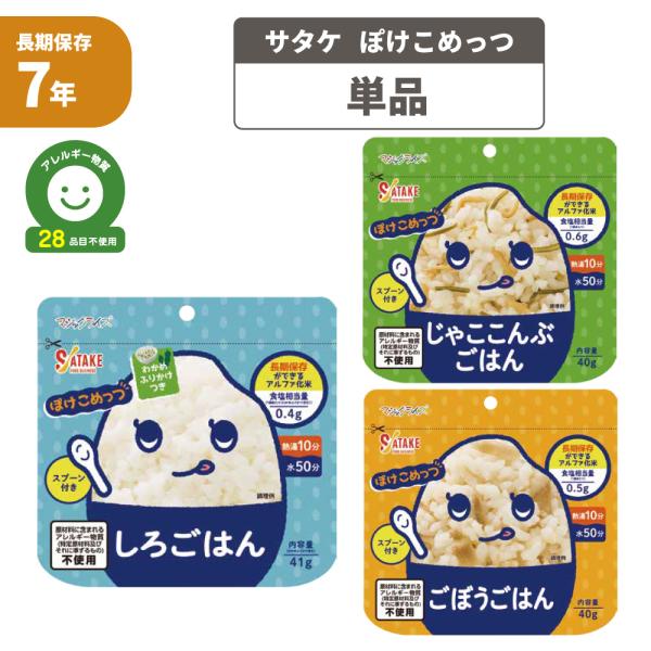 【賞味期限について】  賞味期限：製造より7年保存（賞味期限6年半以上の商品をお届けします） ※実際にお届けする商品とパッケージ等が異なる場合がございます。あらかじめご了承ください。【関連ワード】アレルギー対応 防災食 防災グッズ アウトド...