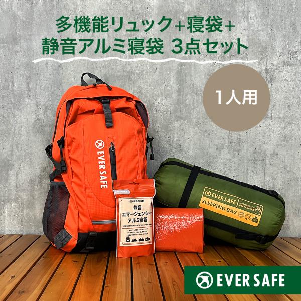 【関連ワード】30L 防災 リュックサック バックパック シュラフ スリーピングバッグ 静音 軽量 大容量 撥水 反射テープ 避難時 災害時 キャンプ アウトドア 防災グッズ  非常時 持ち出し袋 備え 男女兼用  防災バッグ 防災リュック...