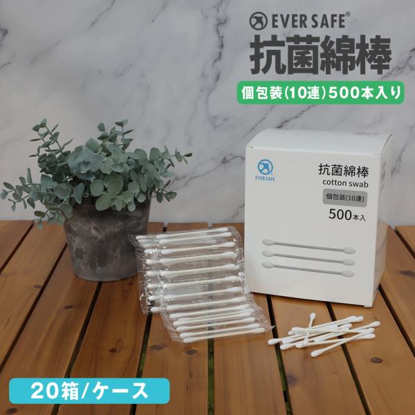 【関連ワード】抗菌綿棒 500本入 救急衛生 綿棒 抗菌 衛生 清潔 個包装 大容量 耳ケア メイク 化粧 清掃 掃除 消毒
