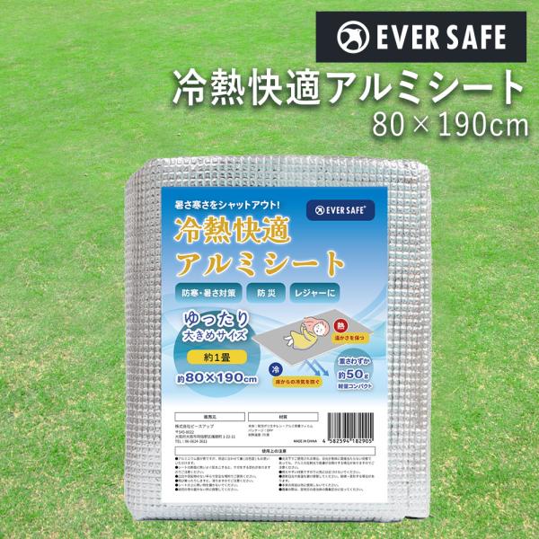 【関連ワード】寝具 アルミシート 防寒 防災 断熱 保温 軽量 災害時 避難 避難所 車中泊 アウトドア キャンプ レジャー 備蓄 防災グッズ テント 節電 断冷 銀マット 行楽 シート コンパクト 使いやすい 厚さ1mm 80cm 190...