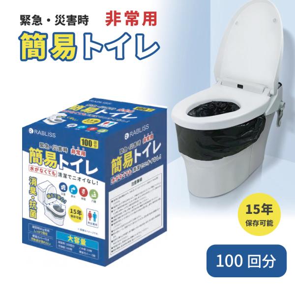消臭・抗菌　大容量　コンパクトサイズ　半永久保存災害時のトイレ問題をこれで解決災害時の断水や停電時などでトイレが使えなくなったとき必ず役に立つ防災用品の一つです。【商品特徴】●緊急・災害時 非常用 簡易トイレ　水がなくても清潔でニオイなし●...