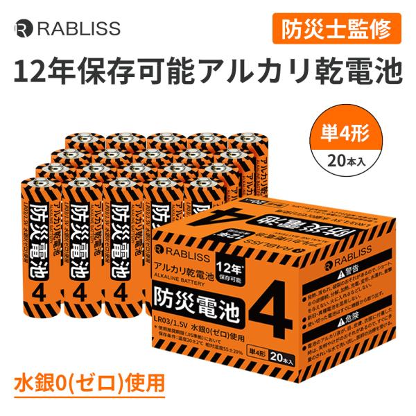 【関連ワード】ライト ランタン 防災グッズ 防災用品 長期保存 防災士監修 防災電池 まとめ買い 停電 防災用電池 乾電池 非常用電池 備蓄用電池 緊急用電池 長期保存電池 長期保存乾電池 長寿命電池 水銀不使用 液漏れ防止 ガスケット ア...