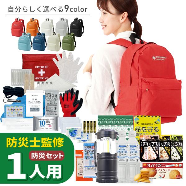 【関連ワード】  災害時必需品 ポリエステル 軽い 防災バックパック 長期保存 防災食 携帯トイレ 非常用トイレ ランタン ライト 女性 高齢者 デイリーユース 通勤 避難 災害 地震 災害備蓄品